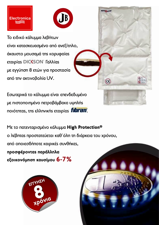 Προστατευτικό κάλυμμα λέβητα - μονάδας φυσικού αερίου JB High Protection